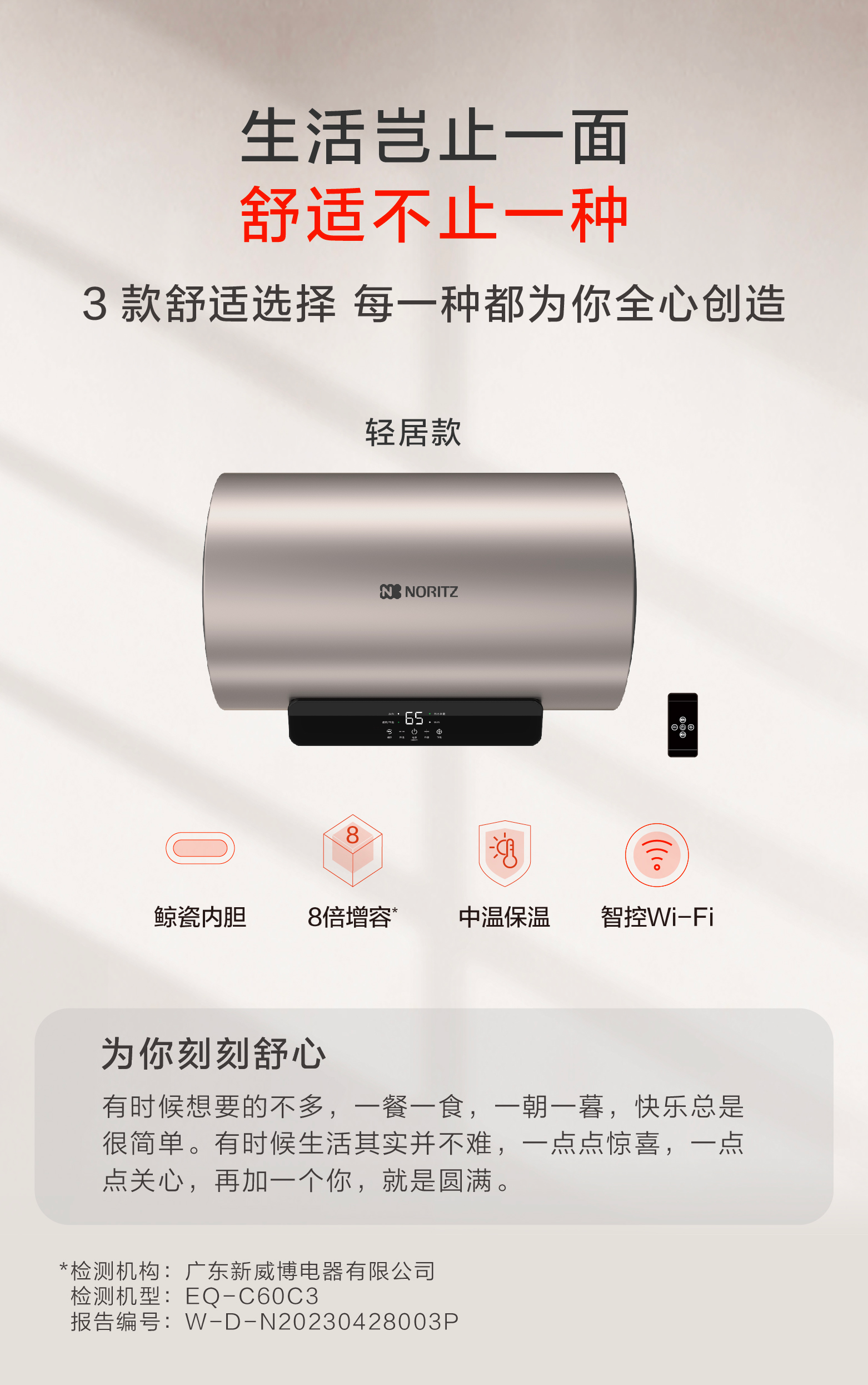 鲸瓷电热水器EQ-C60C3